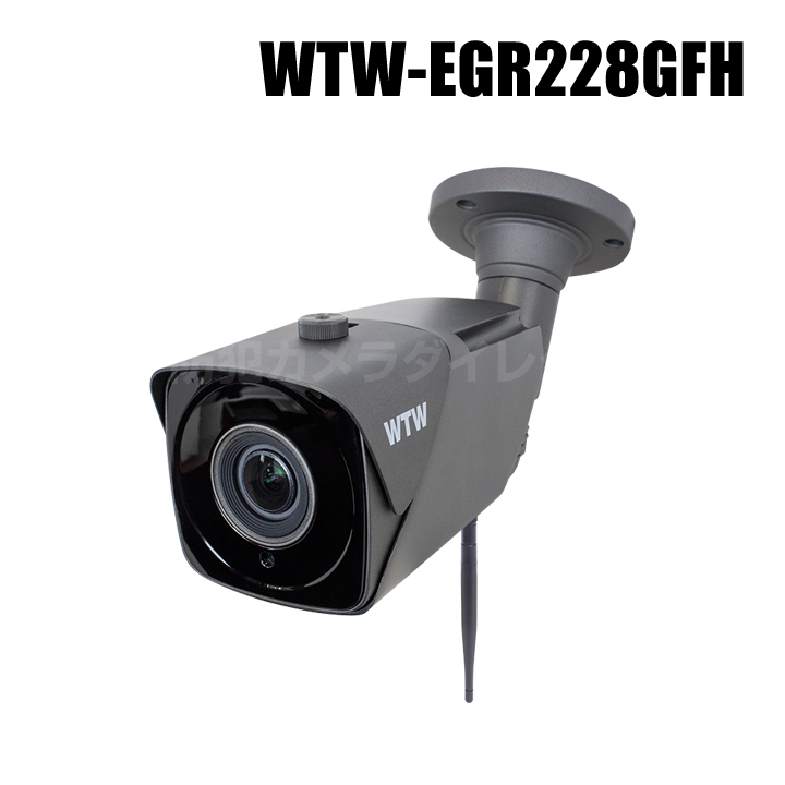 WTW-EGR228GFH】 500万画素 機器間Wi-Fi対応IPネットワーク WTW-EGR228GFH】 500万画素 機器間Wi-Fi対応IPネットワーク